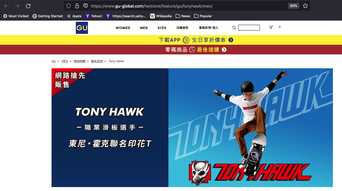 Crossover Brand Collaboration: Tony Hawk x GU – United Trademarks Group